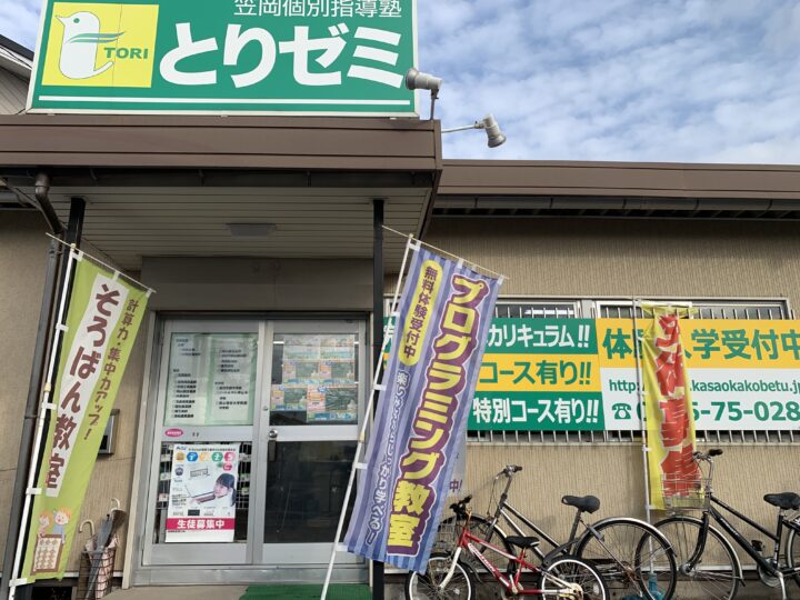 塾紹介・アクセス | 福山市の個別指導塾とりゼミ